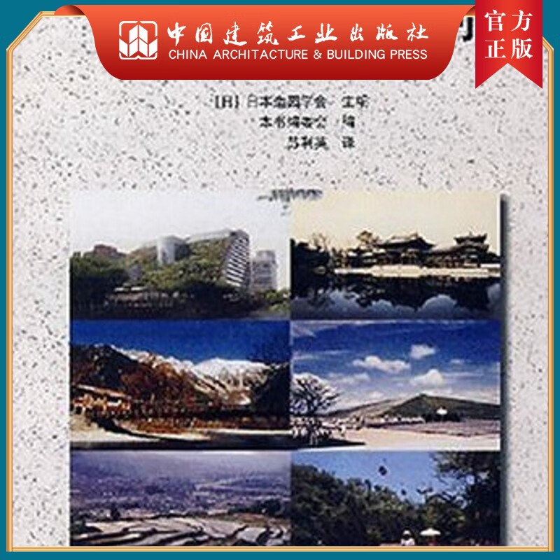建工社 景观设计实例