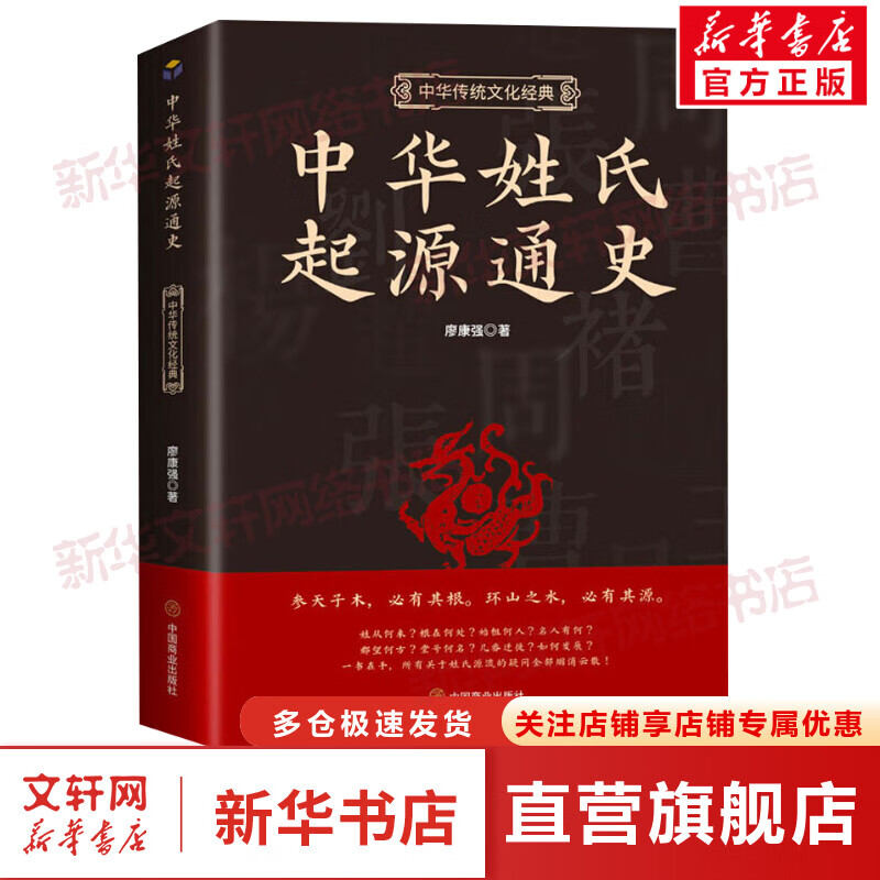 中华姓氏起源通史