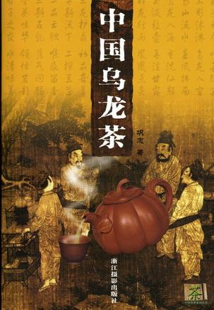 中国乌龙茶 巩志