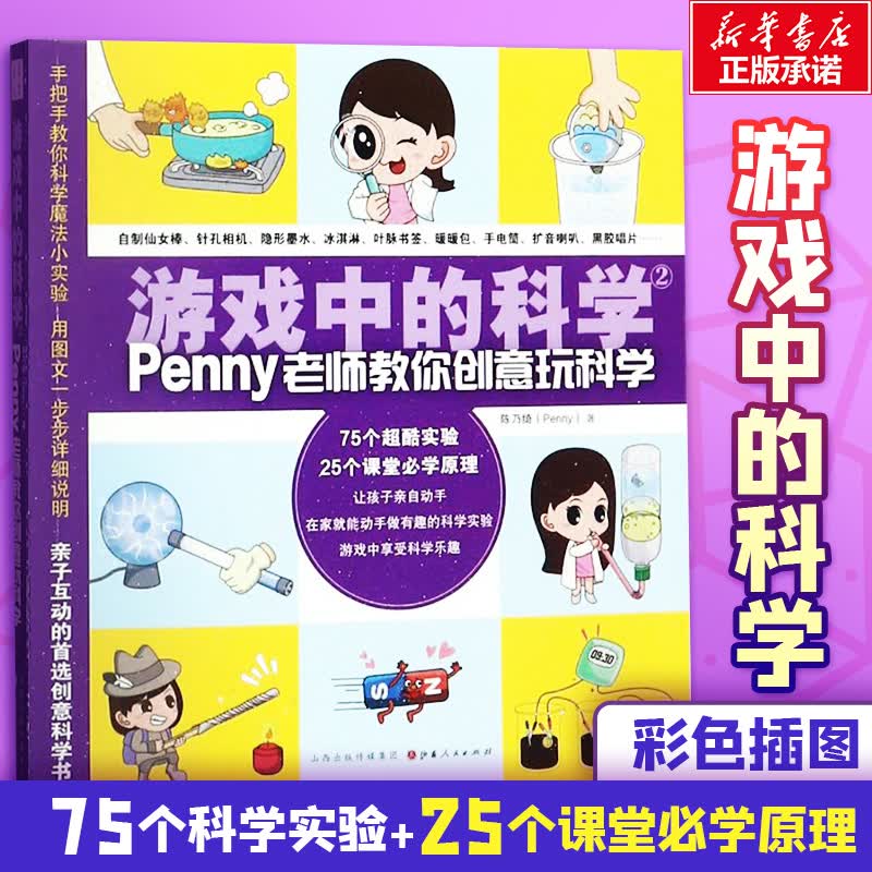 游戏中的科学.2(2)