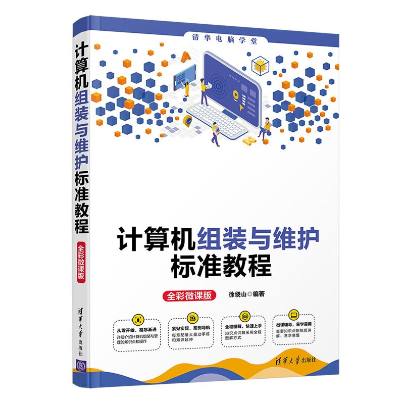 计算机各软件学习教程系列图书： 计算机组装与维护