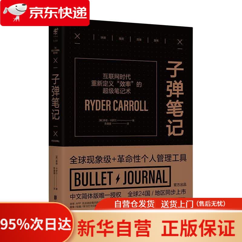 子弹笔记 赖德 卡罗尔著 未读出品 北京联合出版有限公司 9787559627636