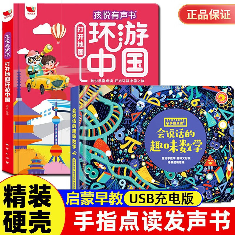 【开学季礼物送小学生】会说话的中国地图地理发声书打开地图环游中国 会说话的有声书轻松学习地理知识读物儿童益智玩具发声挂图绘本3-8岁幼儿启蒙早教图书籍宝宝手指点读机幼儿园适合送给孩子男孩女孩生日礼物书