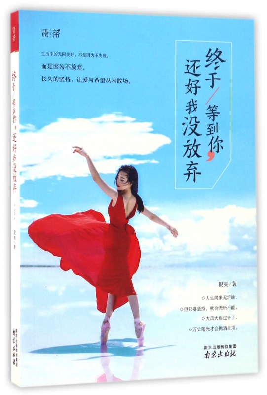 终于等到你还好我没放弃