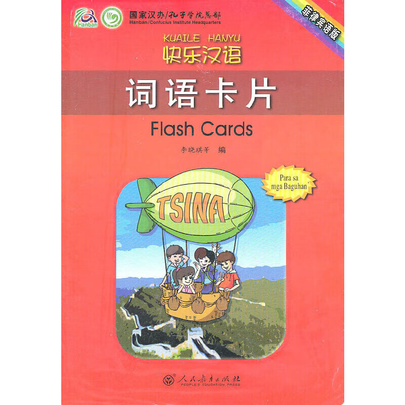 快乐汉语 词语卡片 （菲律宾语版）