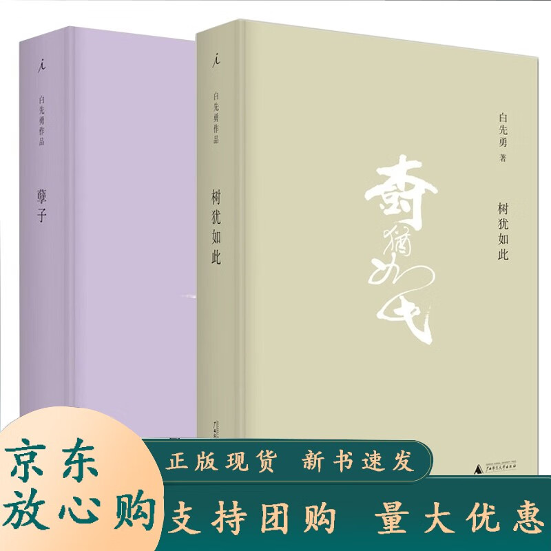 树犹如此+孽子共2册