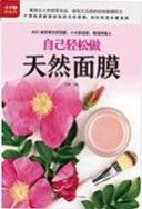 自己轻松做天然面膜