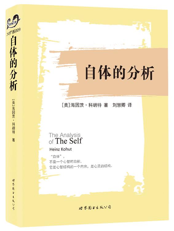 自体的分析