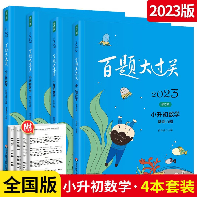 2023小学升初中百题大过关语文数学英语基础提升作文语言知识运用阅读与写作听力与情景交际数与代数图形与统 数学(基础/提升/代数/图形)-共4册 小学升初中