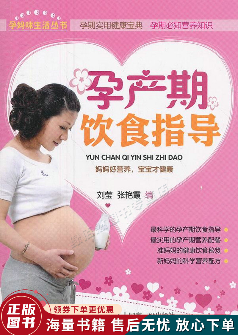 孕产期饮食指导