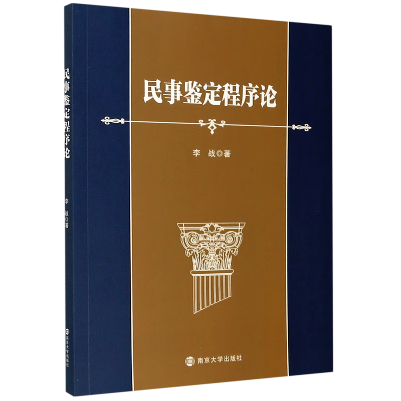 民事鉴定程序论