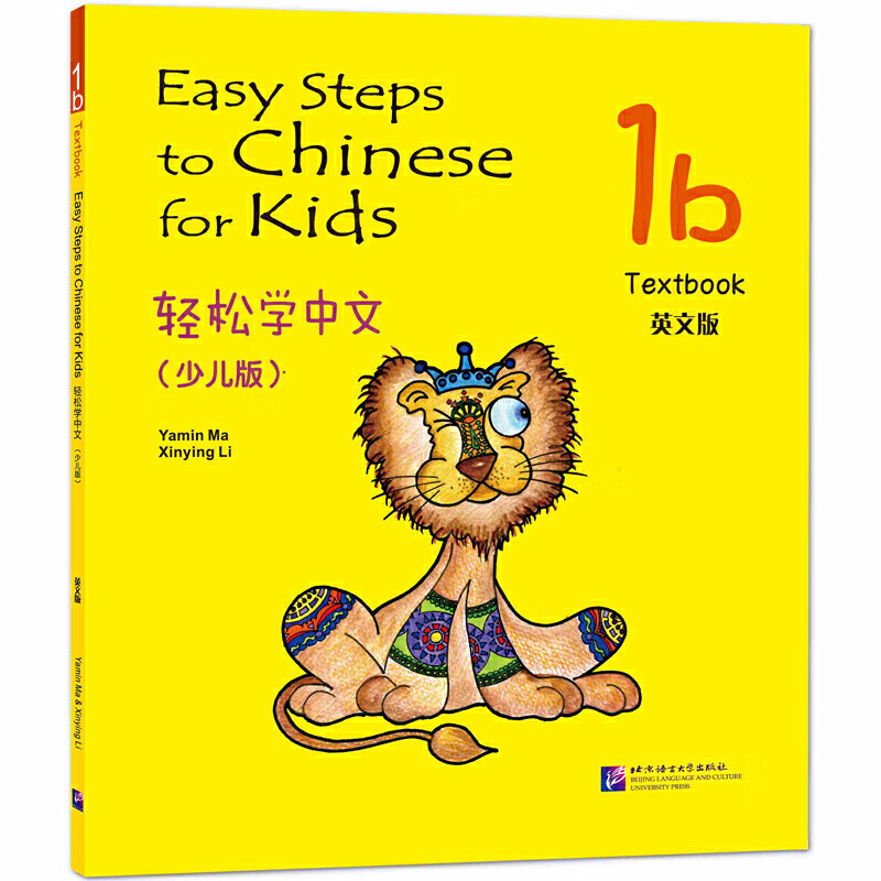 轻松学中文(1b少儿版英文版)