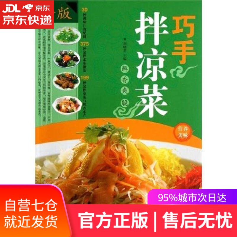 巧手拌凉菜 中国华侨出版社 9787511330802