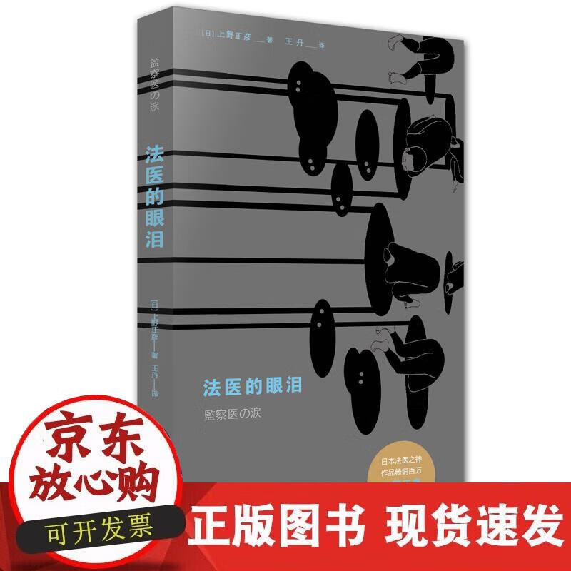 【现货】法医的眼泪