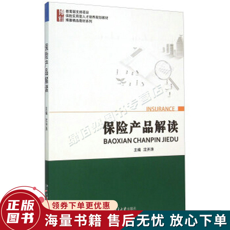 保险产品解读
