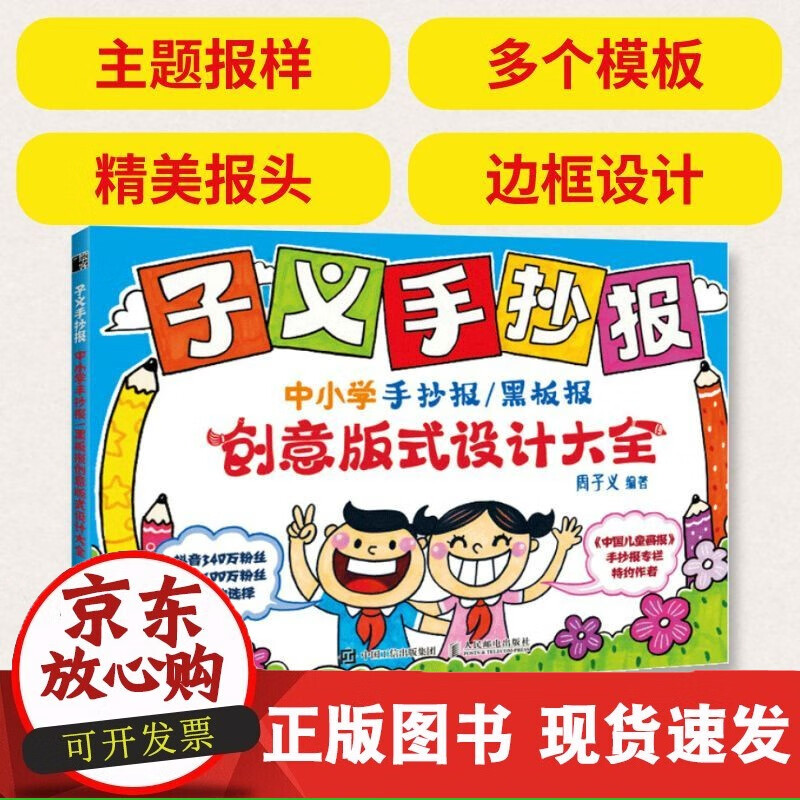 子义手抄报 黑板报设计模板手抄报素材书板报书籍创意手抄报