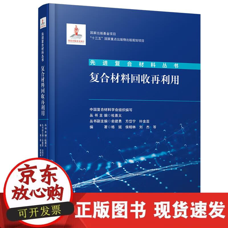 【现货】复合材料回收再利用