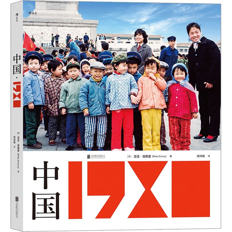 中国1980