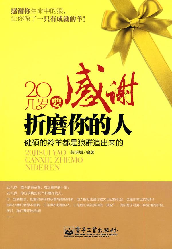 20几岁要感谢折磨你的人