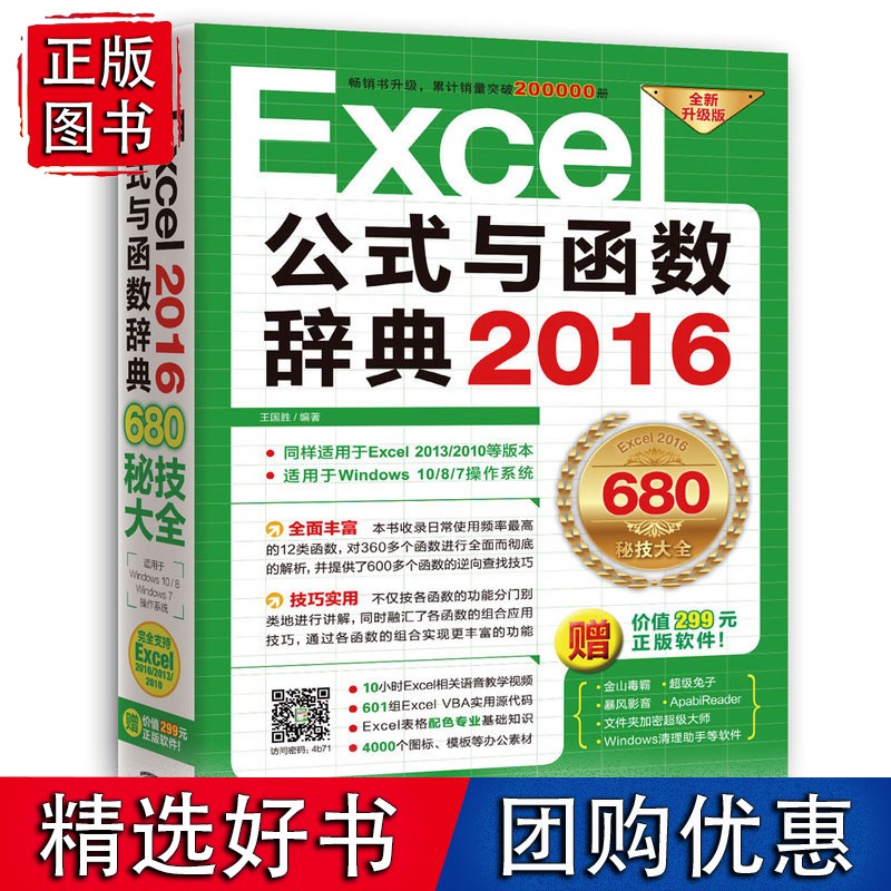 Excel 2016公式与函数辞典