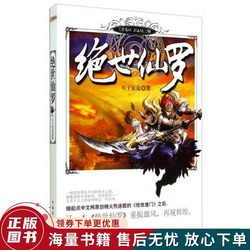 绝世仙罗