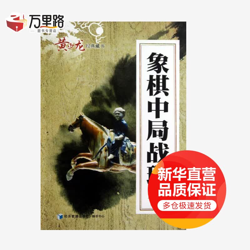 象棋中局战理