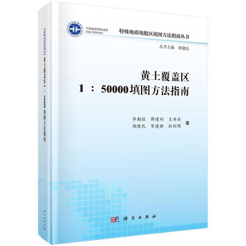 黄土覆盖区1:50000填图方法指南