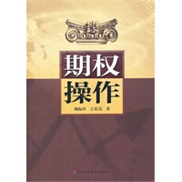 期权操作
