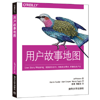 用户故事地图 Jeff Patton著李涛向振东译【书】