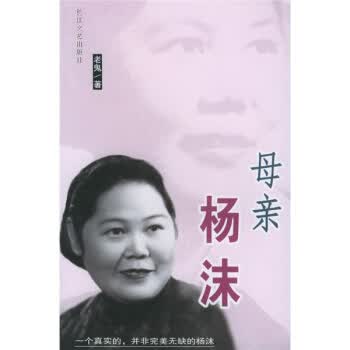 母亲杨沫 老鬼 著