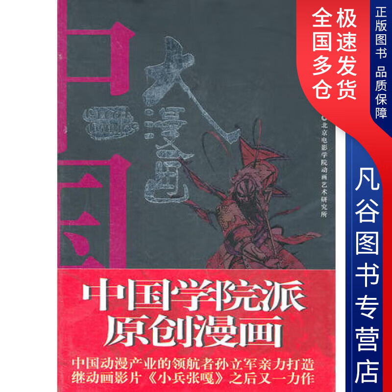 【书】大漫画
