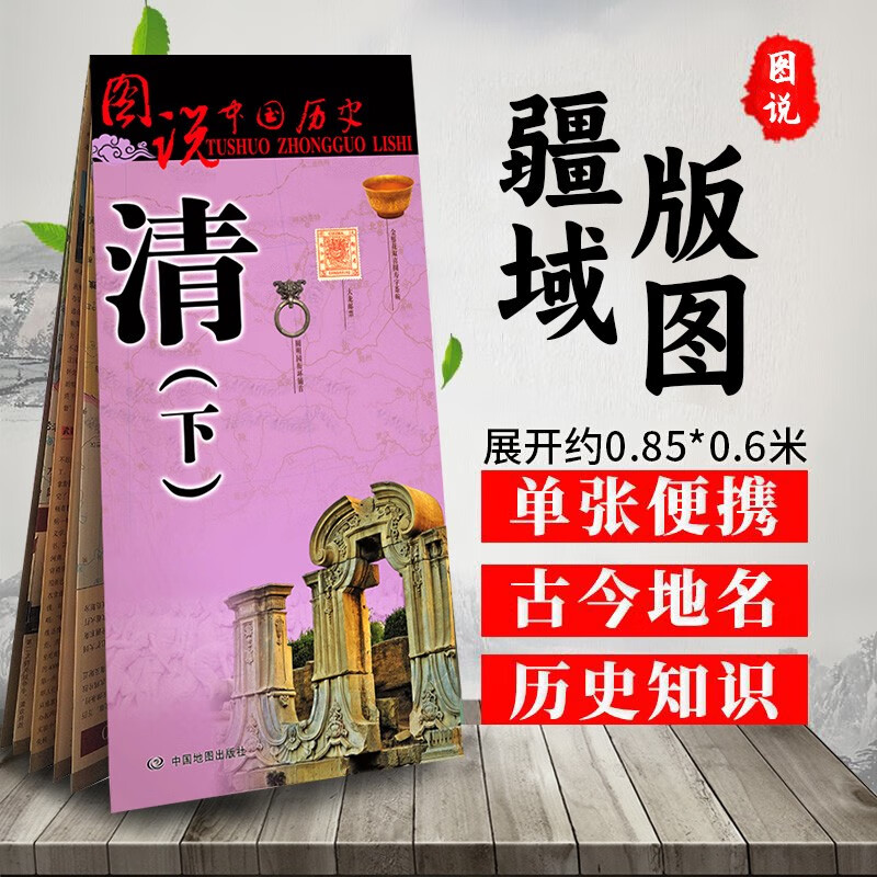 清代历史地图(下) 中国古代清朝后期疆域版图大幅面 清朝史 大事件 甲午中日战争 重要地名古今对照 名古今对照