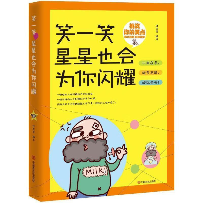 笑一笑，星星也会为你闪耀