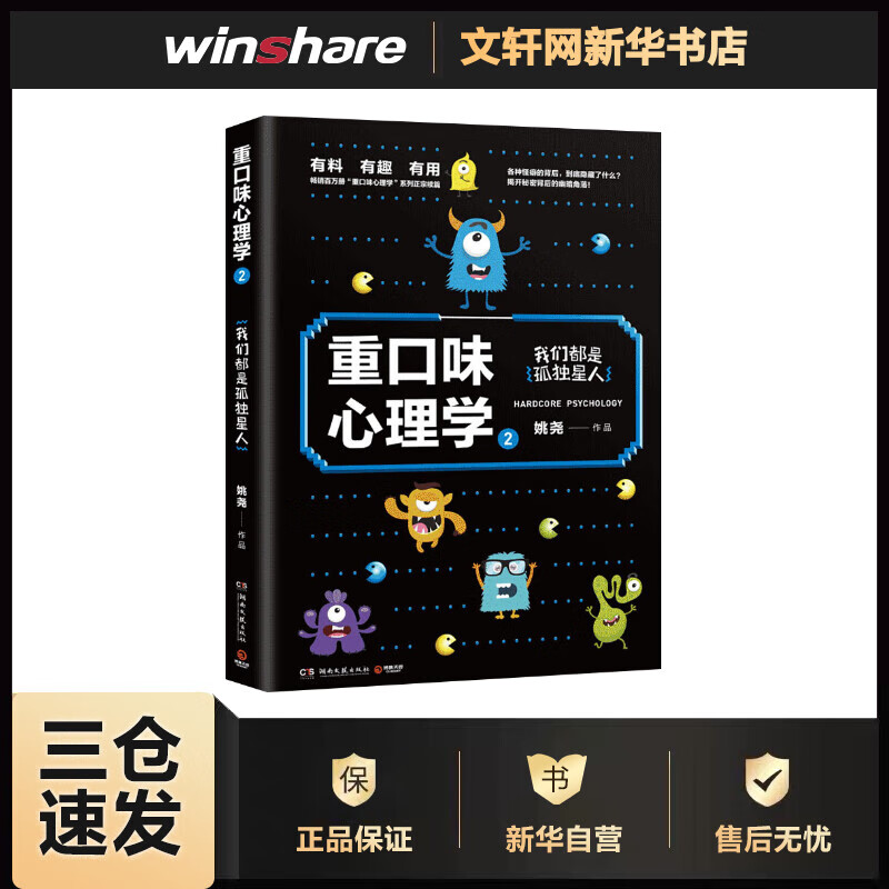 重口味心理学 2