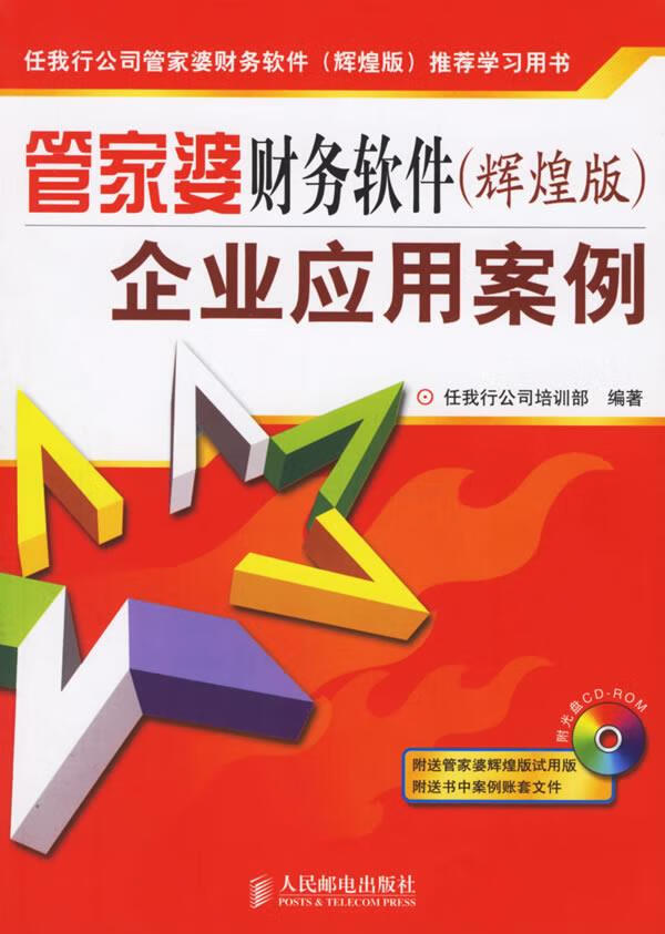 管家婆财务软件企业应用案例
