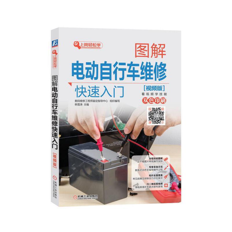 图解行车维修快速入门（视频版）