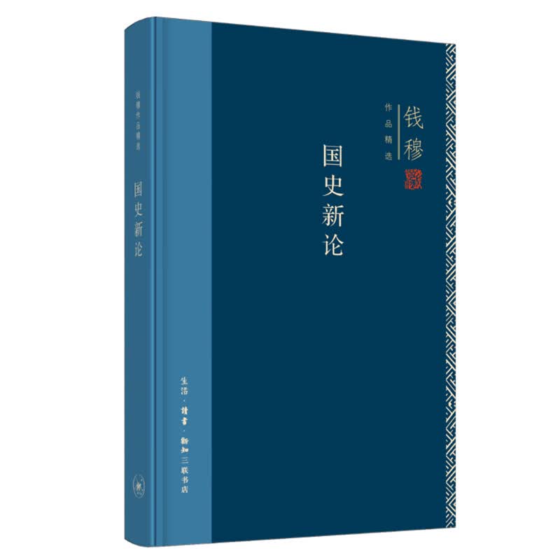 国史新论（新版）