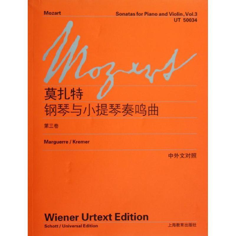 莫扎特钢琴与小提琴奏鸣曲