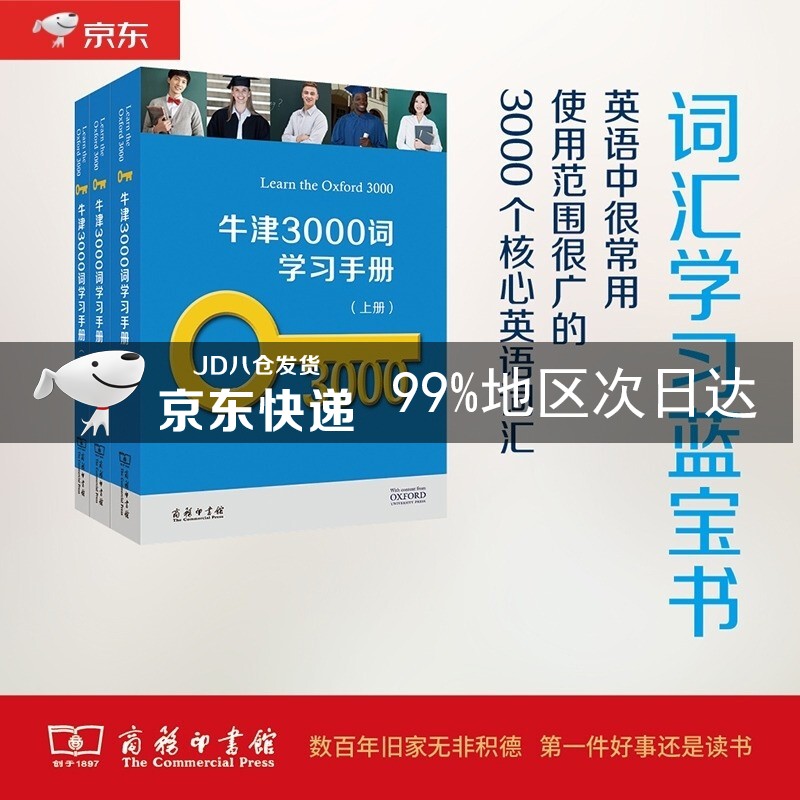 牛津3000词学习手册（套装全三册）