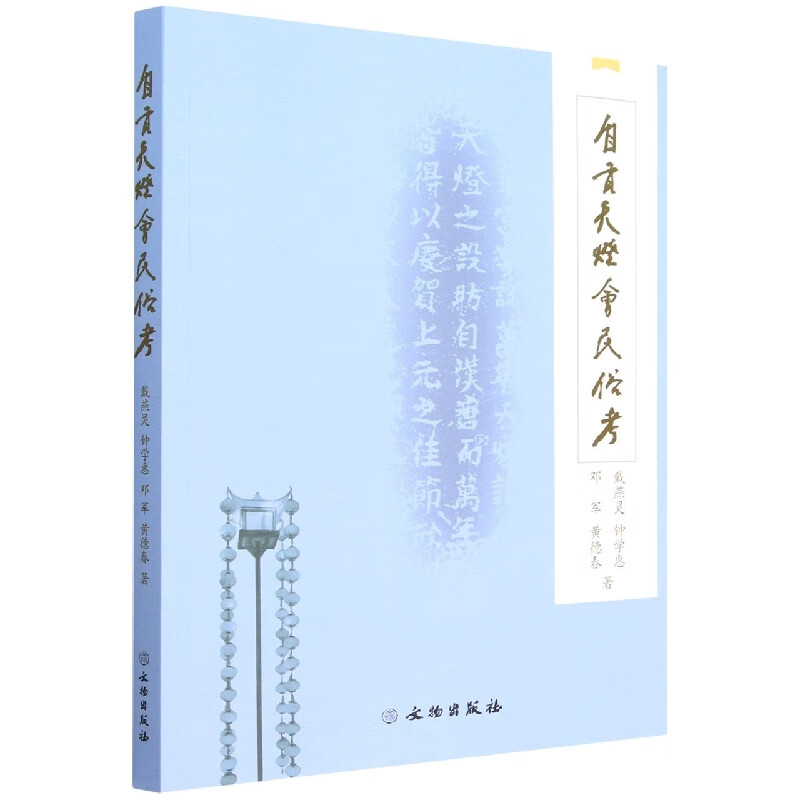 自贡天灯会民俗考