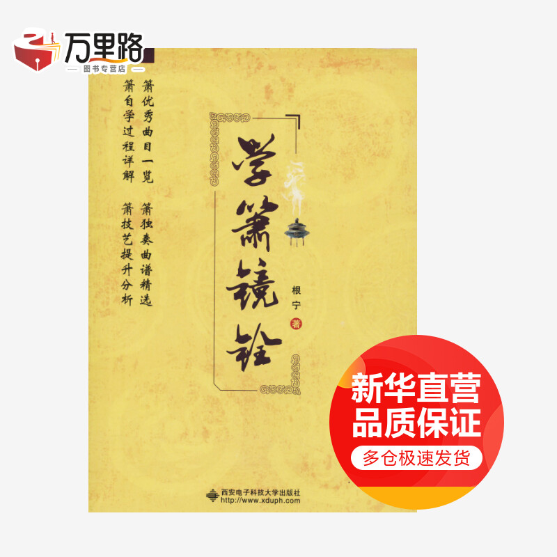 学箫镜铨