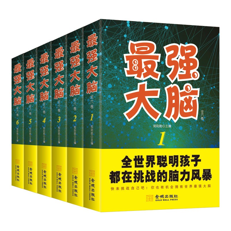 全6册 最强大脑潜能开发训练 小学生超爱的脑力游戏书 挑战脑力风暴 小学生超级记忆术思维导图训练游戏书小学生课外阅读儿童提高记忆力书籍