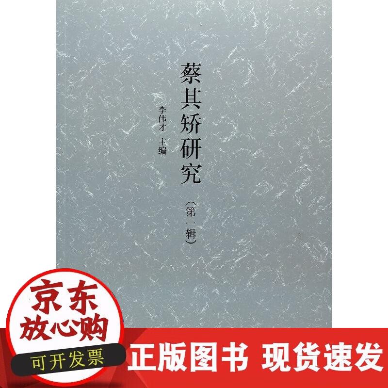 【现货】蔡其矫研究（辑）