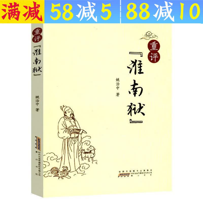 【包邮】重评《淮南狱》