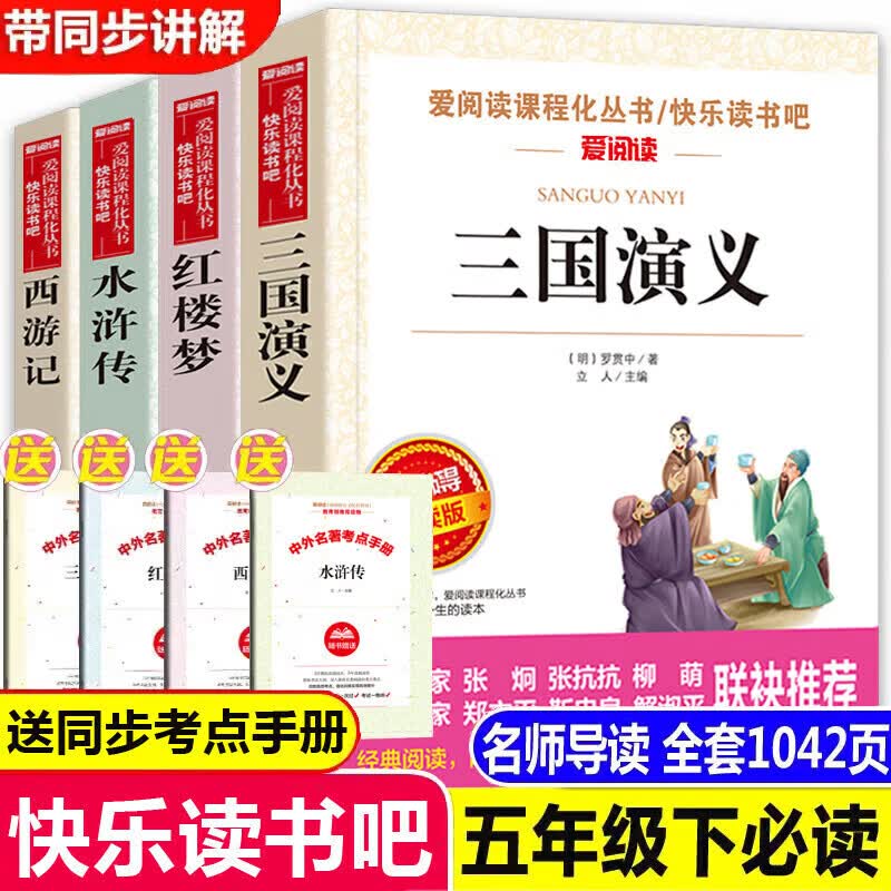 正规全套4册中国民间故事五年级上册课外书必读老师欧洲非洲古代小学生阅读书籍快乐读书吧5上学期语文集田螺姑娘列那狐的经典书目 【送考点】五年级下册必读书 全4册