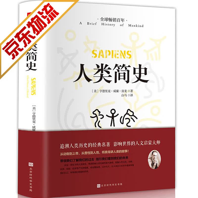 人类简史 精装版 附赠书签