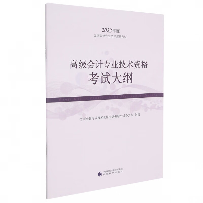 高级会计专业技术资格考试大纲