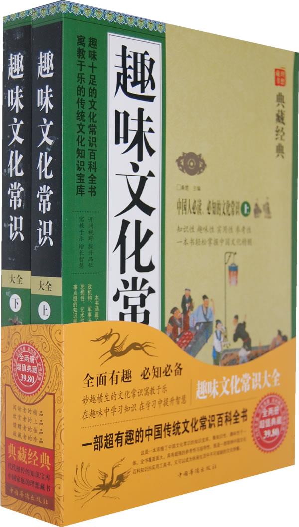 趣味文化常识大全