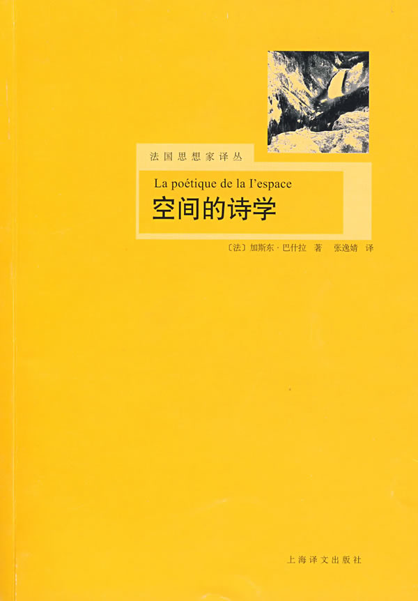 空间的诗学【特惠】