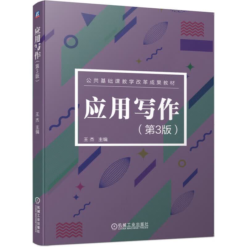 应用写作 第3版